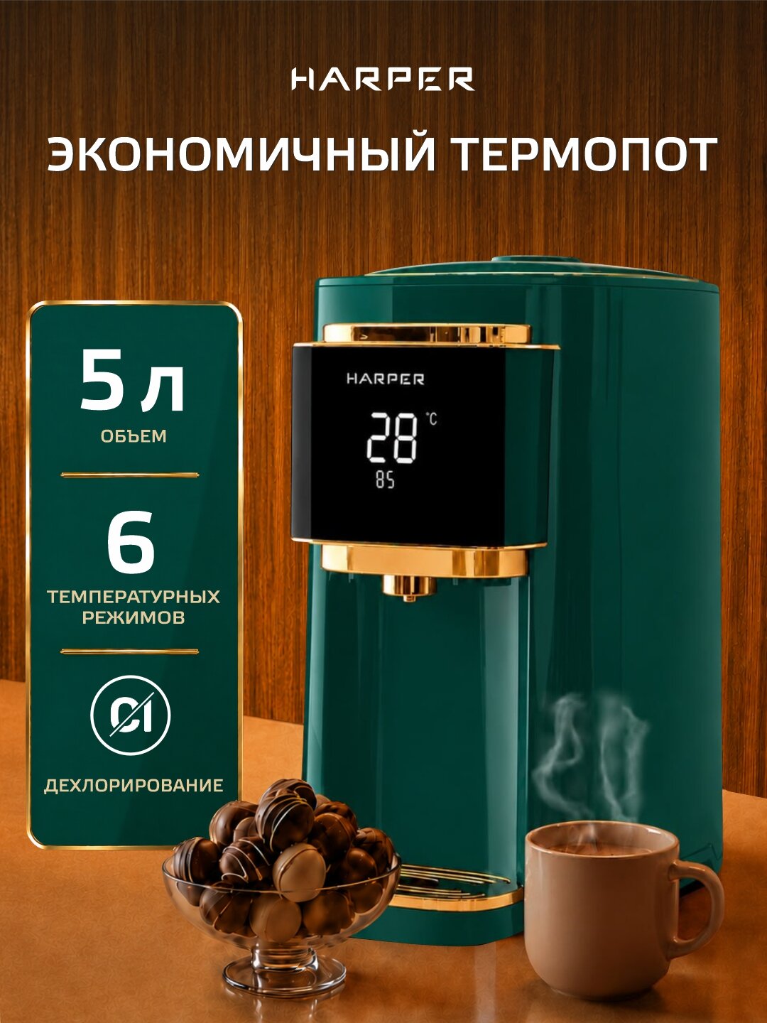 Термопот электрический HARPER HTP-5T01 / 6 режимов / объем 5 л, зеленый
