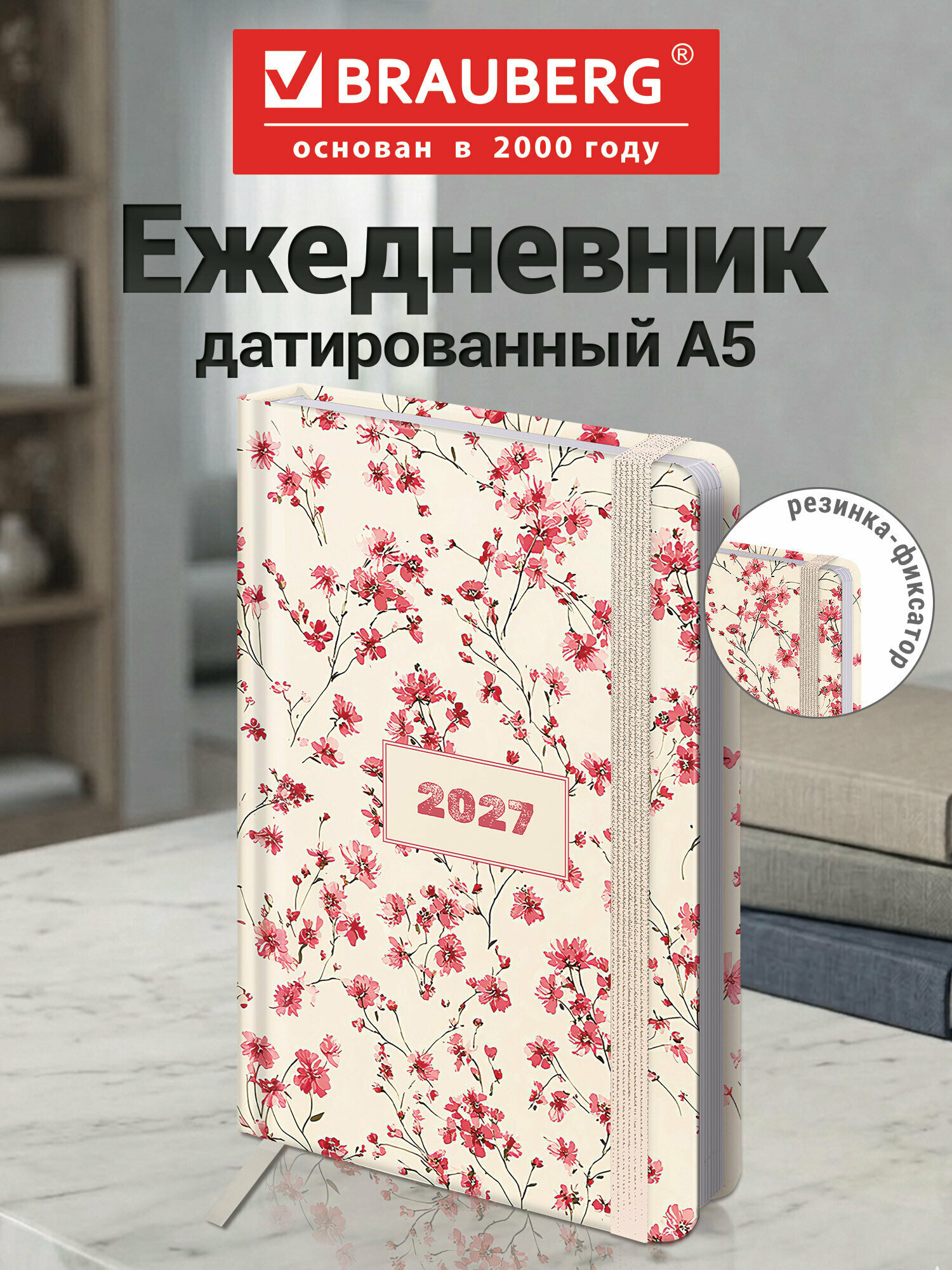 Ежедневник датированный 2027, планер планинг, записная книжка А5 145х203мм, твердая обложка с резинкой, Brauberg, 117831