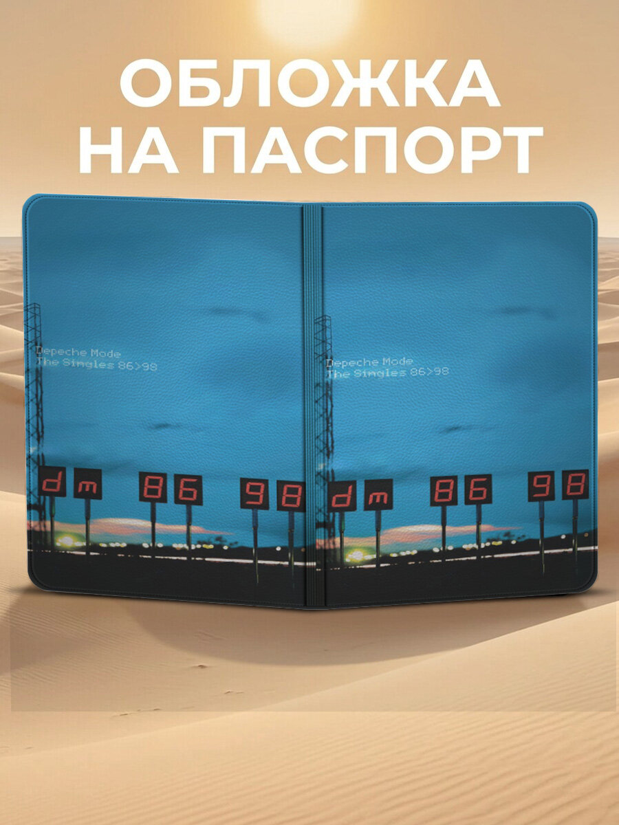 Обложка для паспорта