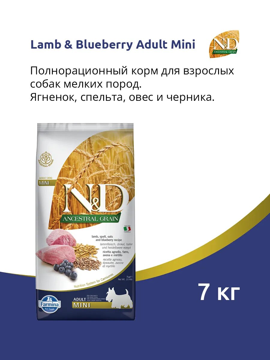 Сухой корм для собак мелких пород Farmina N&D Ancestral ягнёнок с черникой и злаками 7 кг