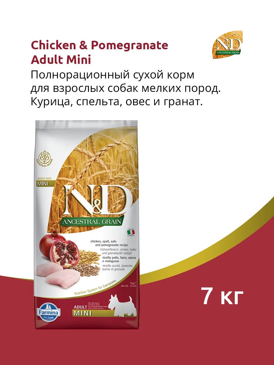 Сухой корм для собак мелких пород Farmina N&D Ancestral с курицей гранатом и злаками 7 кг Срок по 15.11.2026