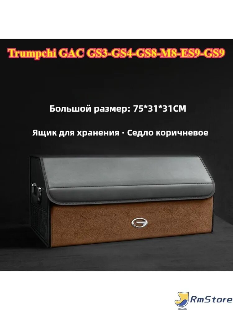 Органайзер в багажник Trumpchi GAC GS3-GS4-GS8-M8-ES9-GS9, Автомобильные органайзеры и сумки Trumpchi GAC.
