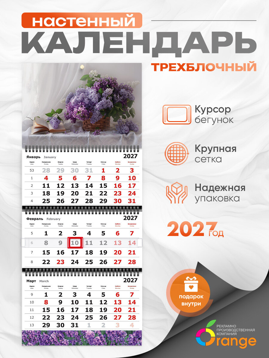 Календарь квартальный Orange, на спирали, настенный, трехблочный, 2027 год
