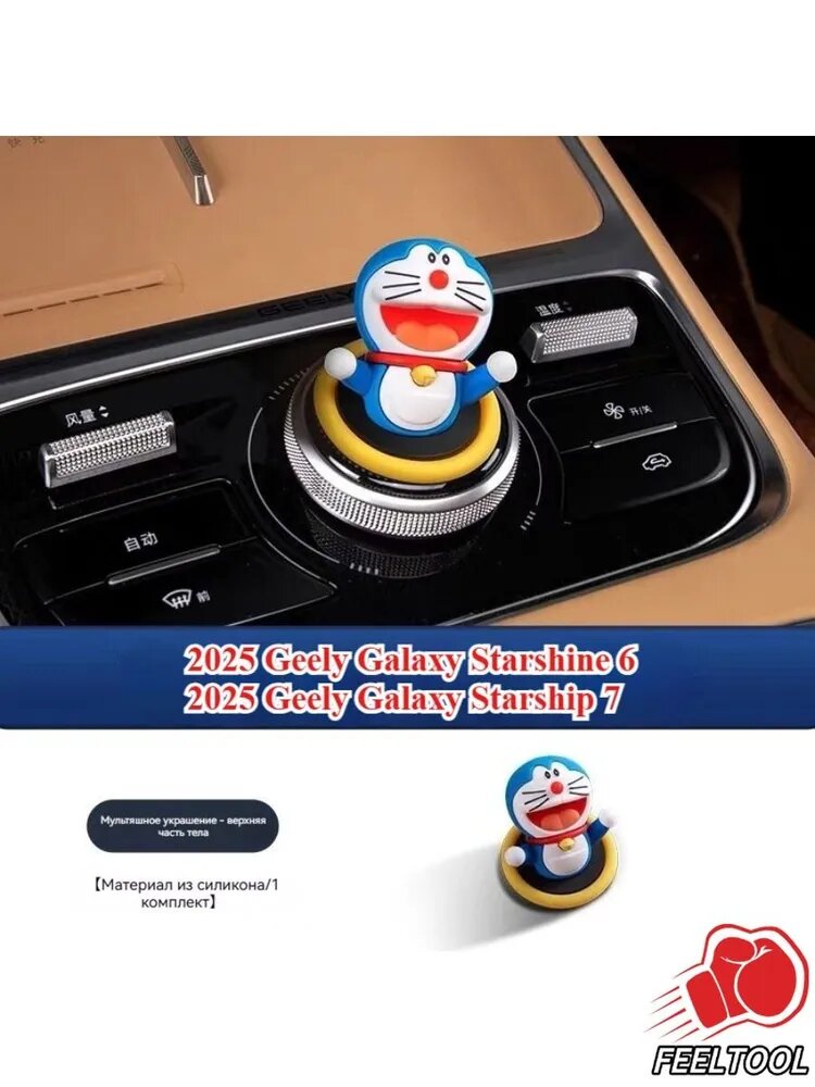 2025 Geely Galaxy Starshine 6/2025 Geely Galaxy Starship 7 Чехол На Элемент Салона Автомобиля