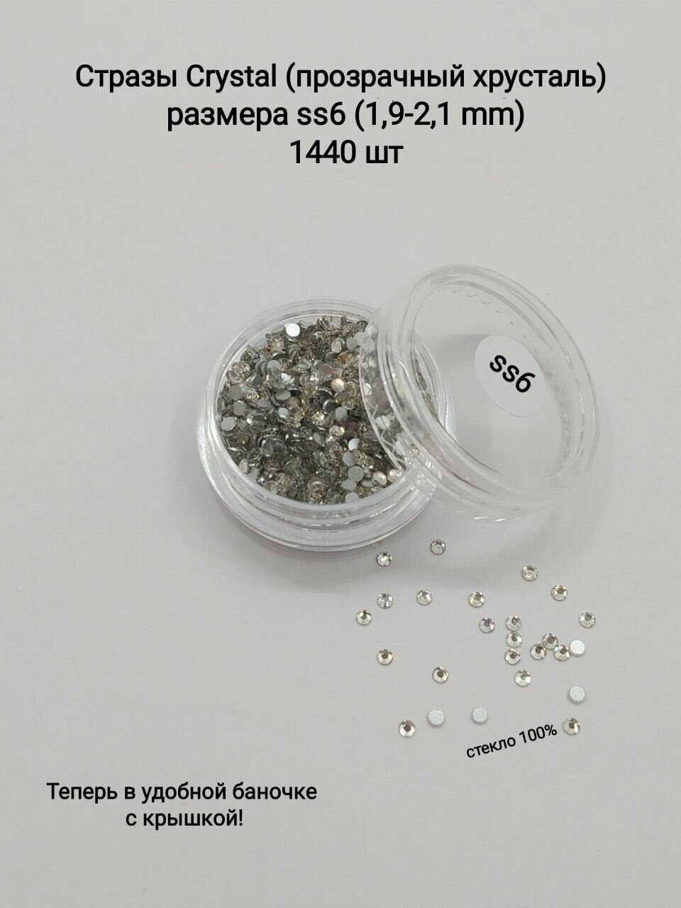 Стразы NailsCrystals ss6 Crystal, прозрачные, 1,9-2,1 мм, 1440шт