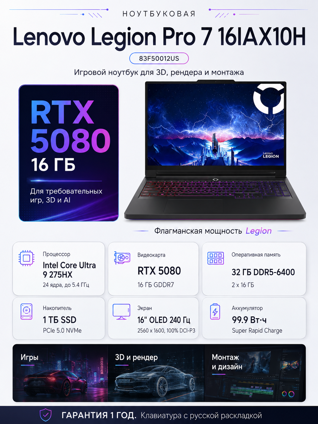Игровой ноутбук Lenovo Legion Pro 7i 16 (Ultra 9, 32 ГБ, 1 ТБ, RTX 5080, 240 Гц, Win 11) Черный