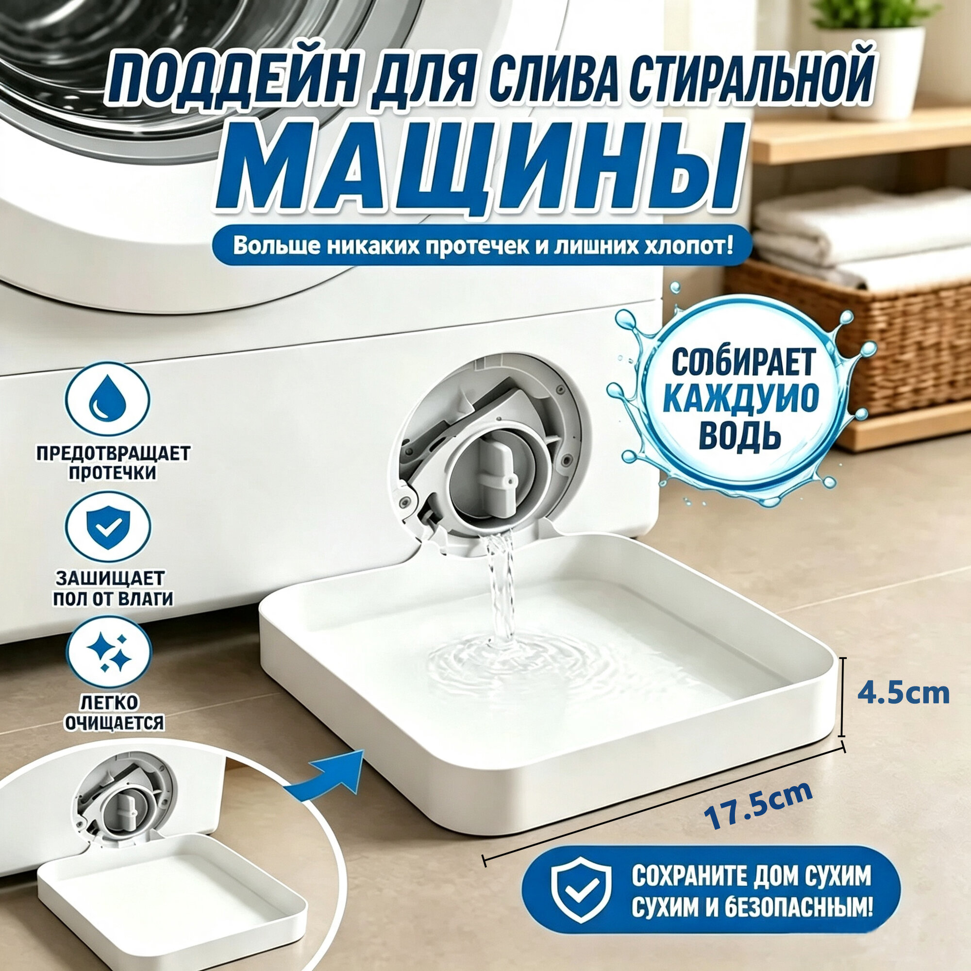 Поддон для слива воды из стиральной машины, эффективно предотвращающий разлив воды на пол; запасная деталь для стиральной техники с герметичной конструкцией, Слив-перелив защита от протечек герметичный поддон запчасть для стиральной машины
