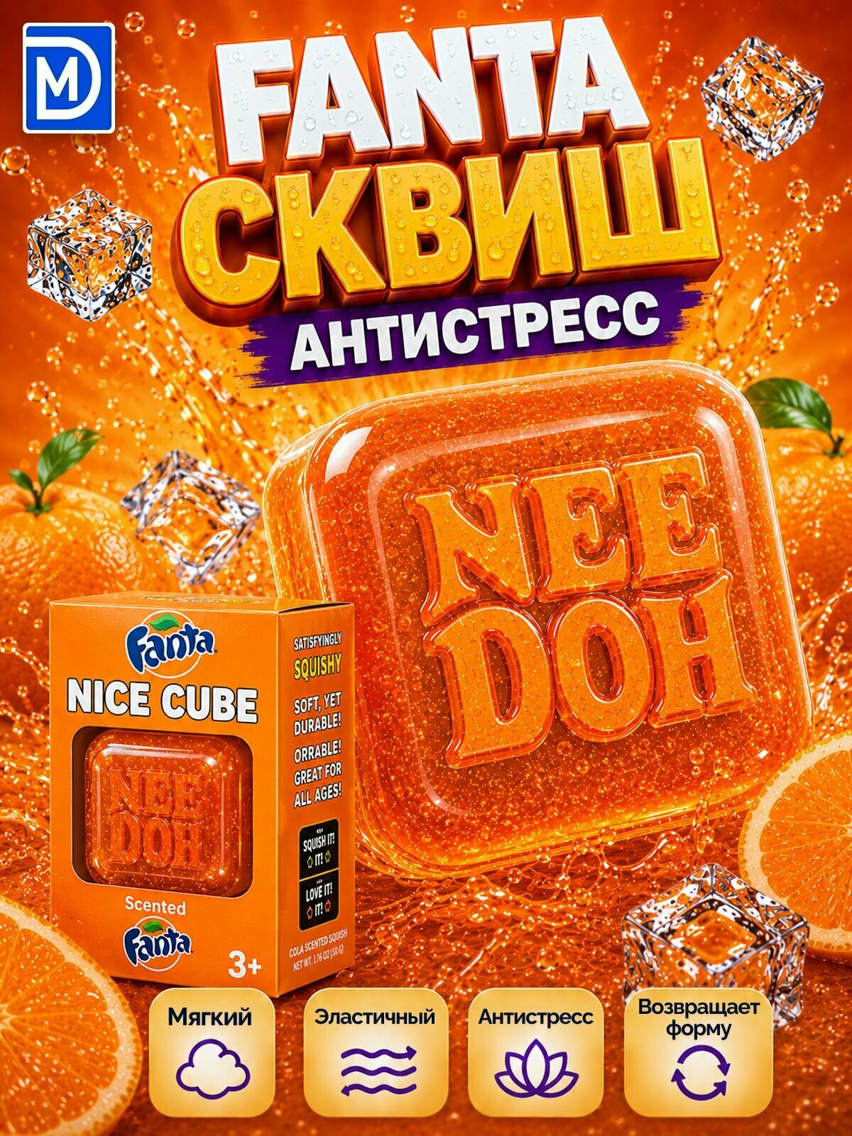 Куб Fanta needoh nice cube антистресс нидоу сквиш мялка сжималка для рук