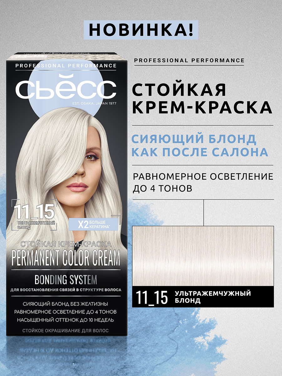 Стойкая крем-краска сьёсс Color 11-15 Ультражемчужный блонд, 115 мл