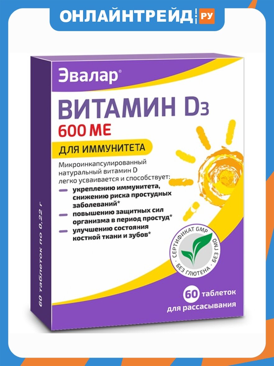 БАД Эвалар Витамин D-солнце 600 МЕ 60 таб.