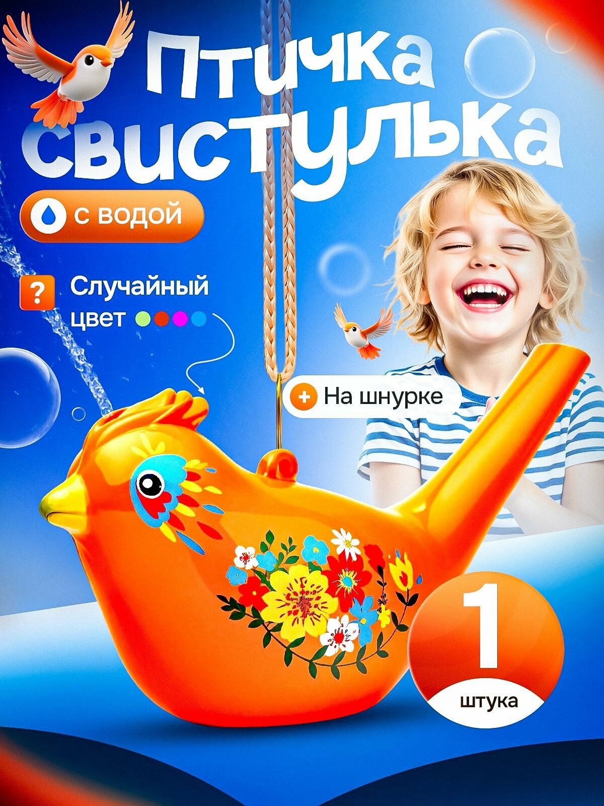 Птичка свистулька с водой игрушка свисток