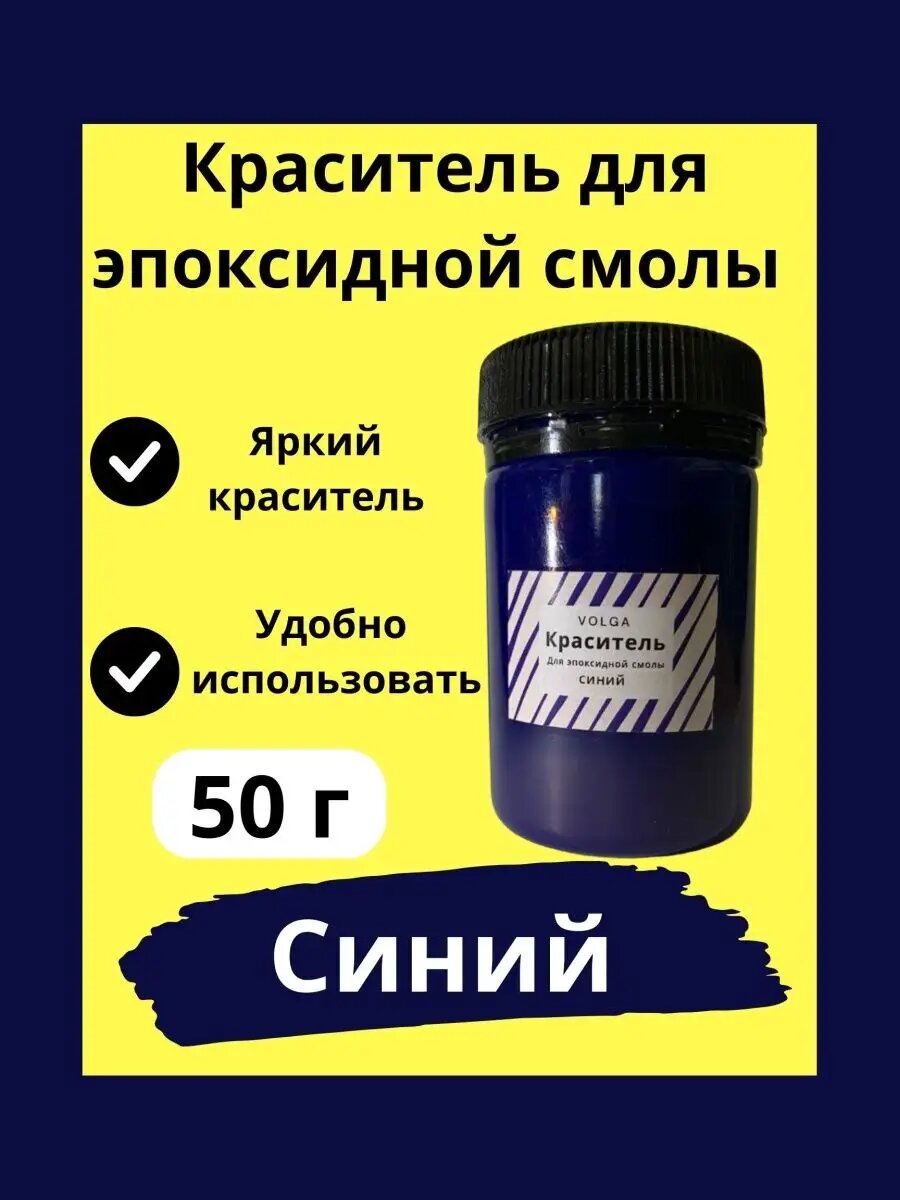 Красители для эпоксидной смолы