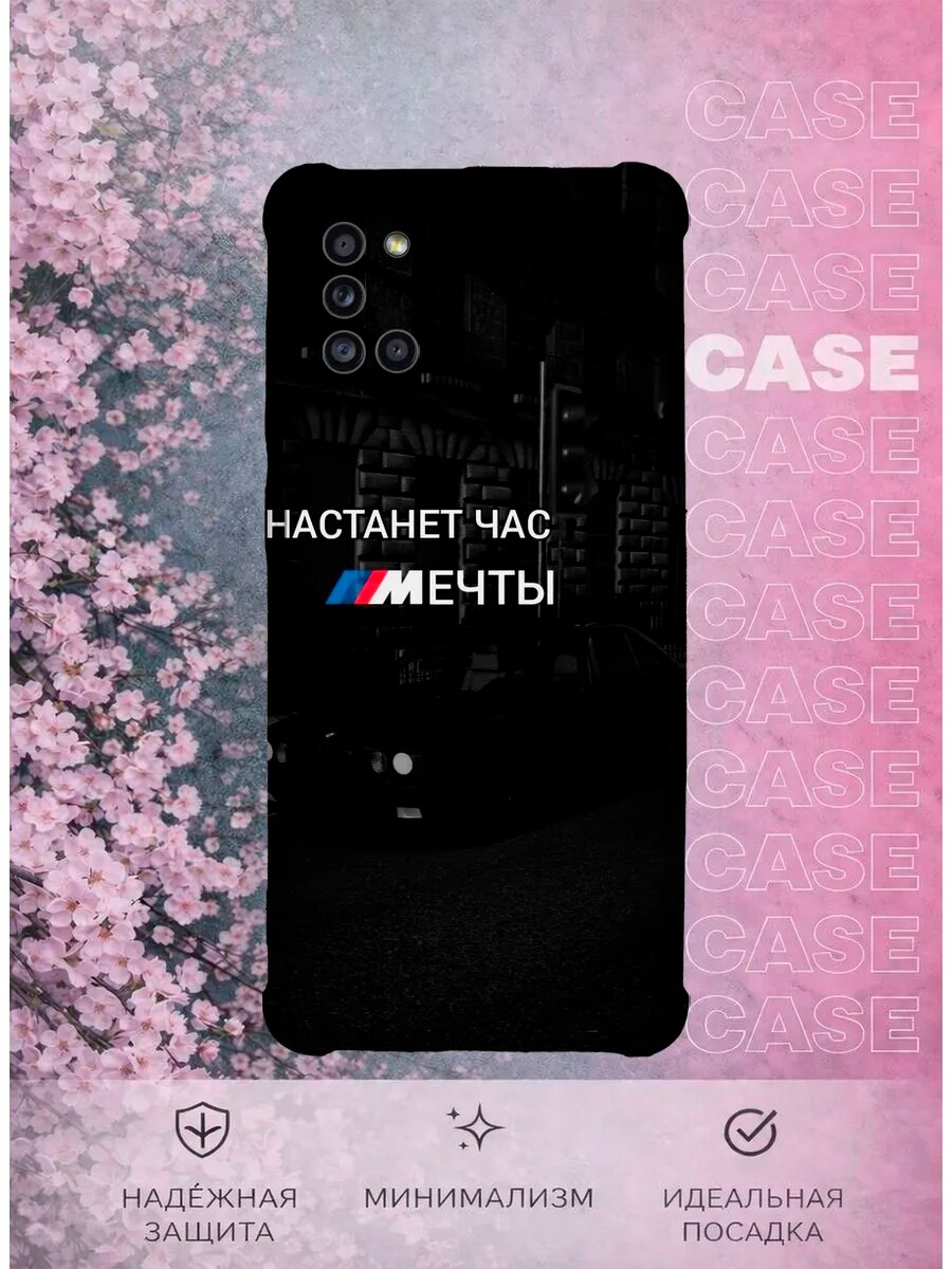 Чехол на Samsung A31 с принтом Настанет час мечты