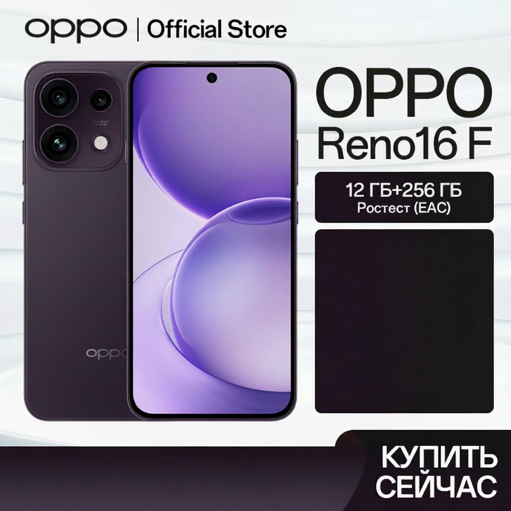 Смартфон Oppo Reno16 F 5G, 12/256ГБ