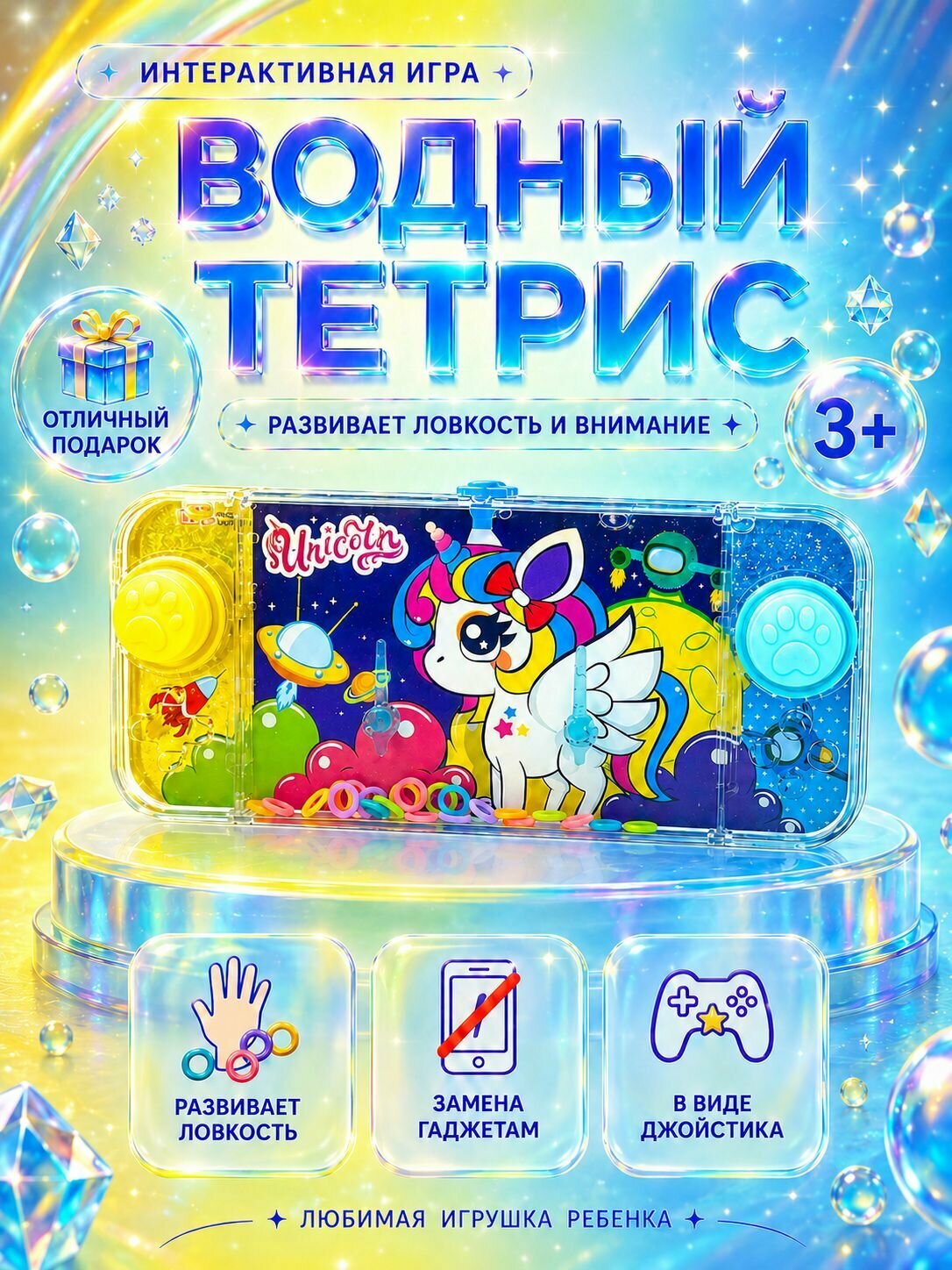 Игра антистресс водный тетрис с колечками Единорожки (водный кольцеброс) антистресс игрушка единорог водная игра с кольцами