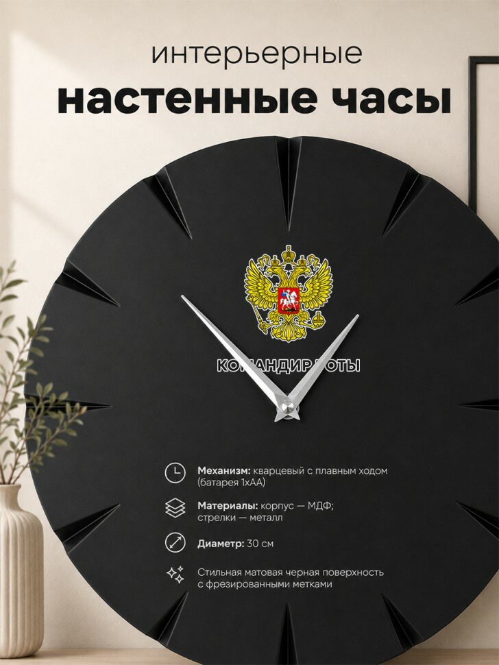 Настенные часы матовые с надписью "Командир роты"