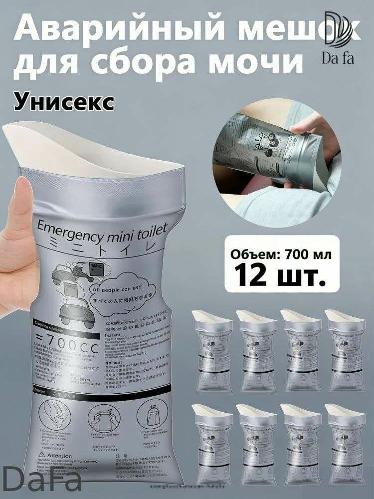 DaFa-Автомобильный дорожный туалет-писуар с абсорбентом 700мл , писсуар одноразовый в машину, портативный дорожный писсуар для водителей, гигиенический пакет от укачивания для путешествий мочеприемник дорожный для дальних поездок в дорогу