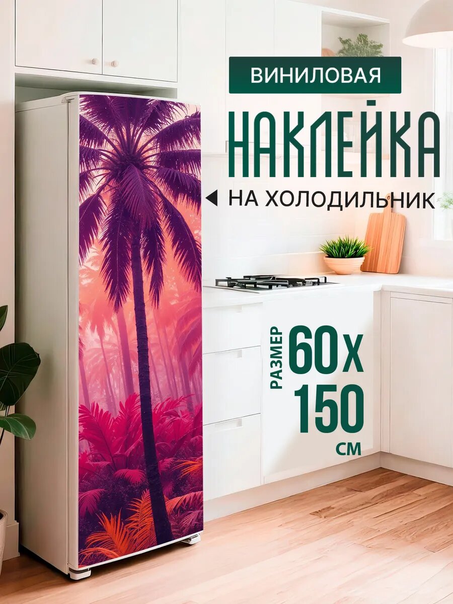 Наклейка декор на холодильник Розовые джунгли 60х150 см