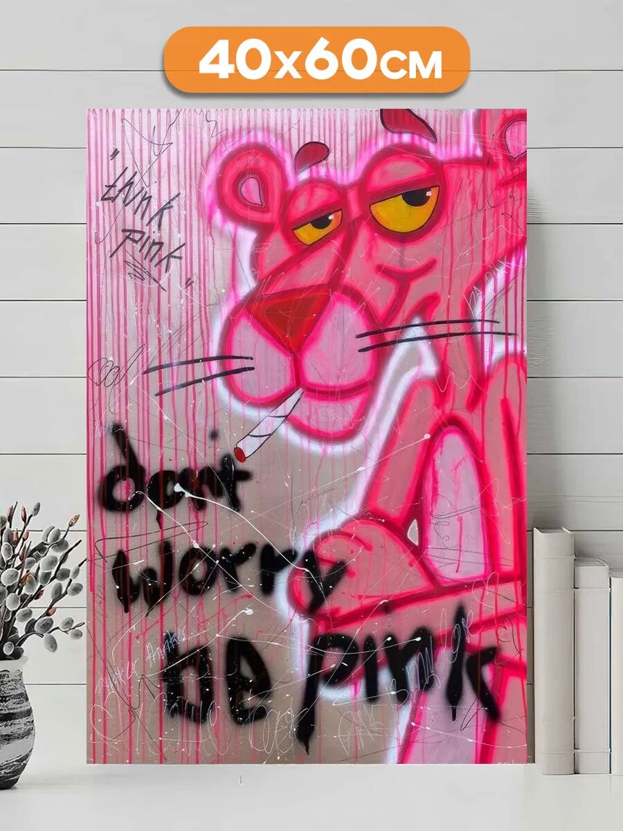 Картина на стену Розовая Пантера Pink Panther 40х60 см