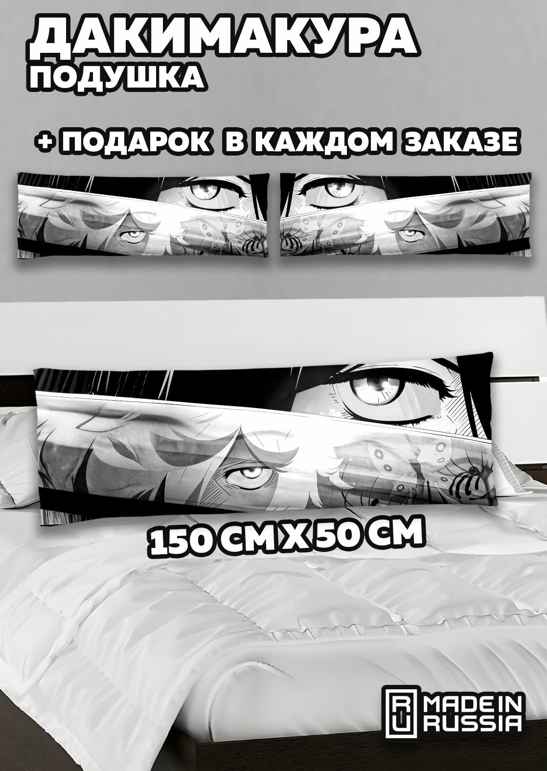 Дакимакура 150х50 подушка Аниме глаза