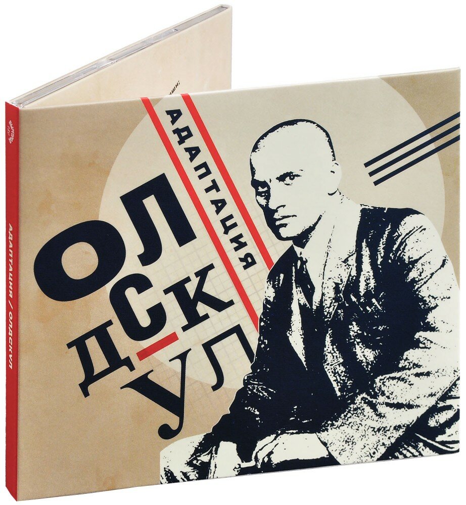 Адаптация. Олдскул (CD) (СД диск, Картонный бокс (digipack))
