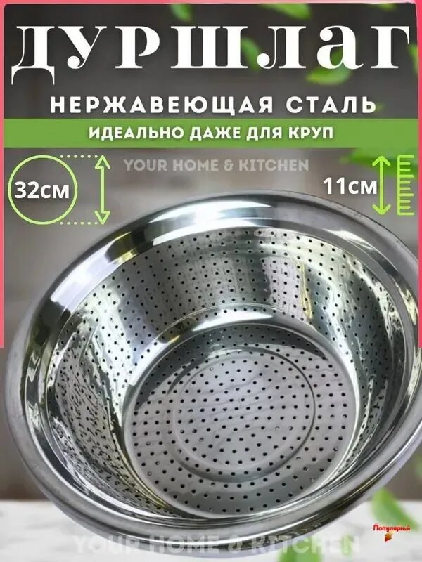 Дуршлаг, диаметр 32 см, 6 л, 1 предм.