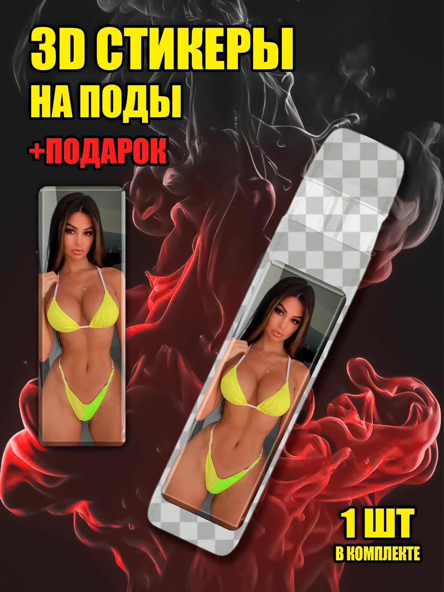 3Д Стикер на иксрос Девушка
