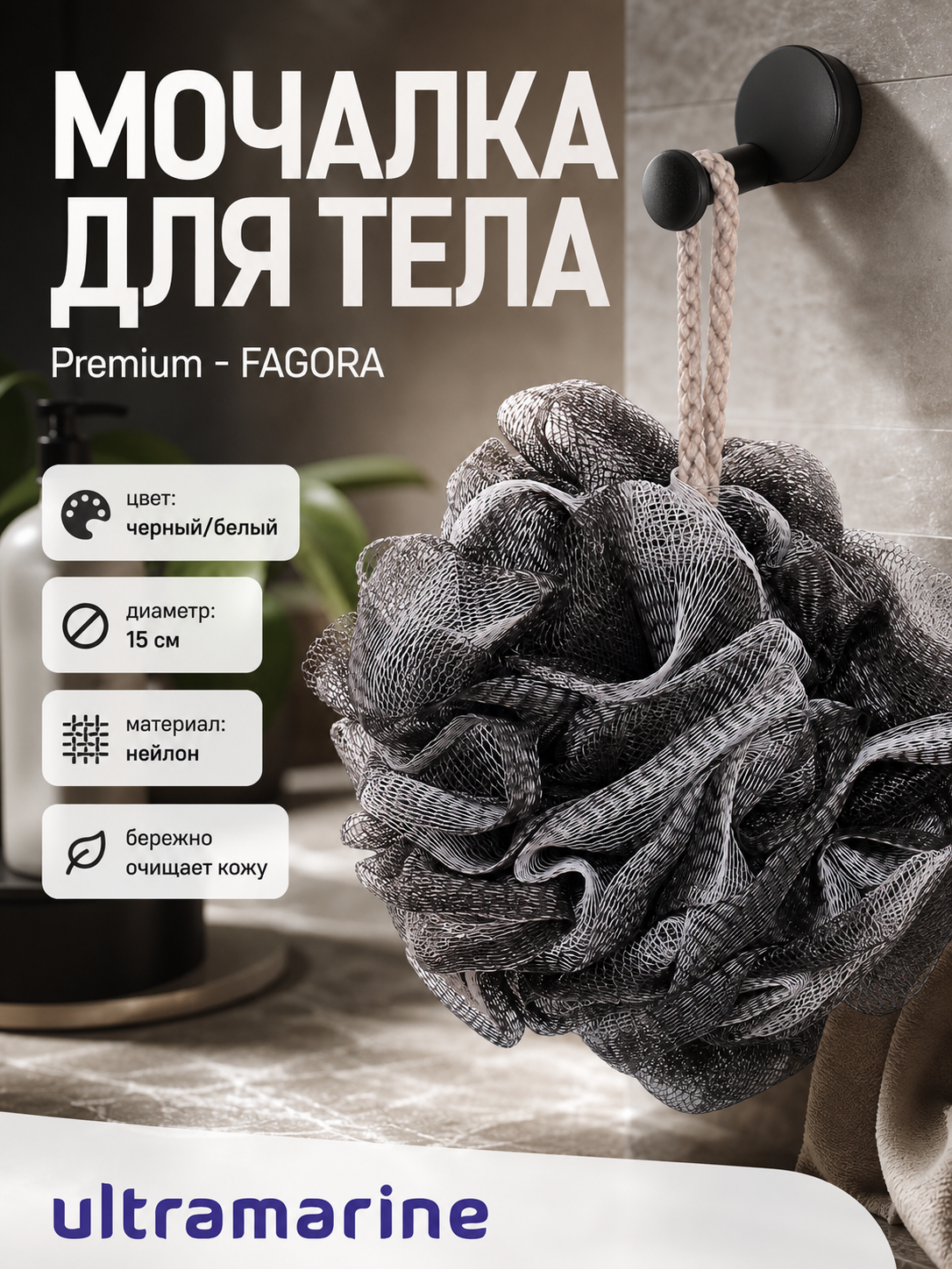 Мочалка нейлоновая «Premium - FAGORA», белая/черная, для массажа и купания