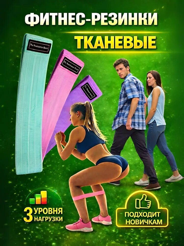 Спортивные резинки для фитнеса, йоги, пилатеса - универсальный ленточный эспандер тканевый
