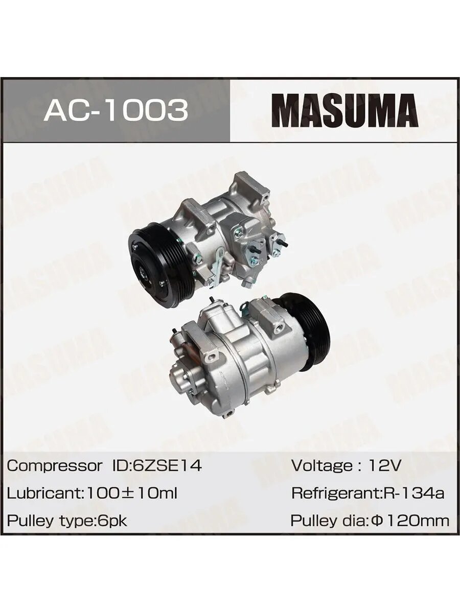 Компрессор кондиционера для а/м Toyota Corolla (E150) 07-, арт. AC1003