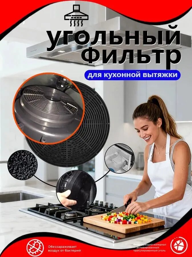 Угольный фильтр для вытяжки Evelux 2121, 1 шт, черный матовый, пластик, 25x140 мм