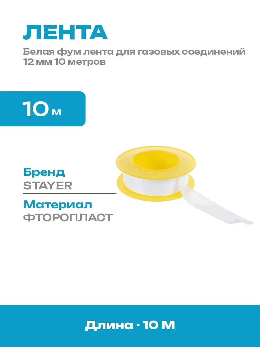 Фторопластовая лента для газа и воды 12 мм длиной 10 метров