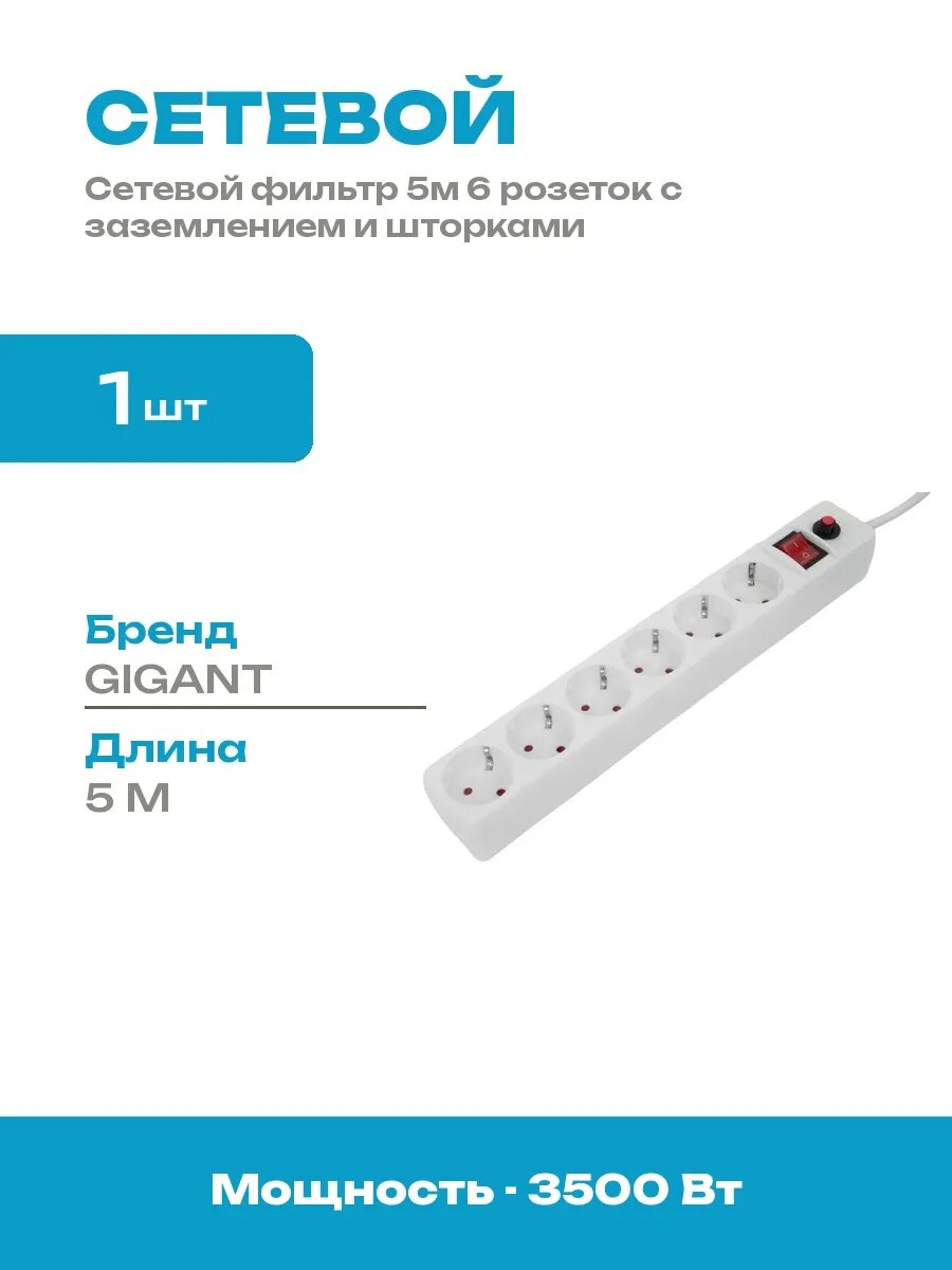 Удлинитель электрический 6 розеток 5 метров с заземлением