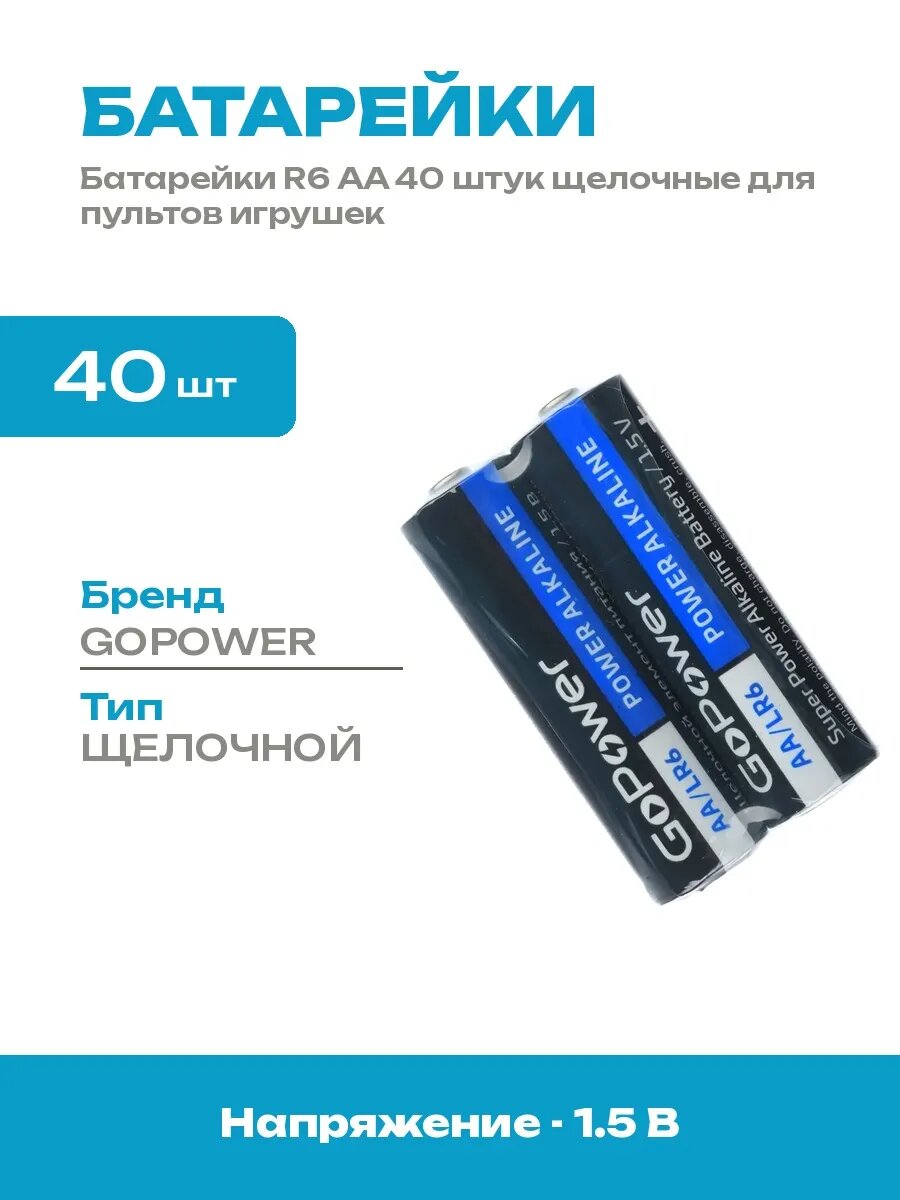 Батарейки AA щелочные 40 штук пальчиковые для игрушек