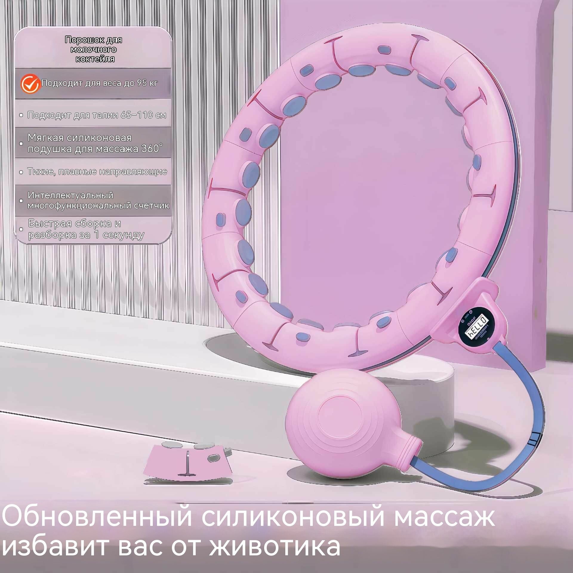 Розовый регулируемый обруч для похудения