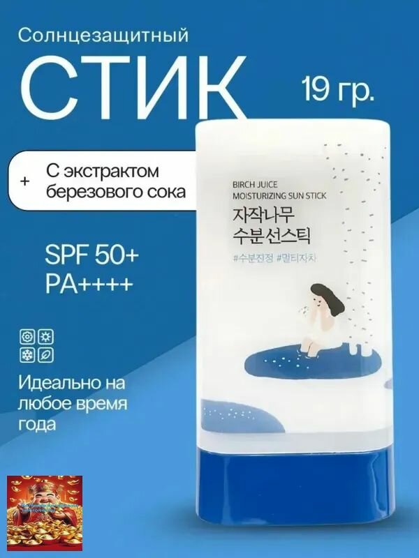 Солнцезащитный крем стик для лица спф 50