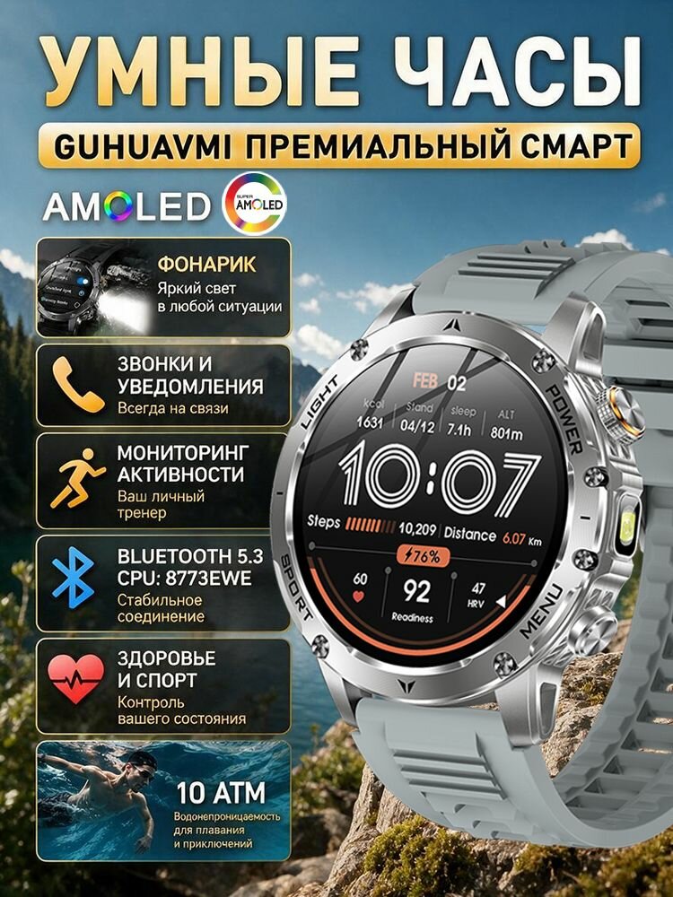 GUHUAVMI Смарт-часы Умные спортивные часы T-Rex 3, емкая батарея 1000 мАч, водозащита 10 АТМ, встроенный LED-фонарик, мониторинг пульса, отслеживание активности, 100 спортивных режимов, 24mm, Серебро