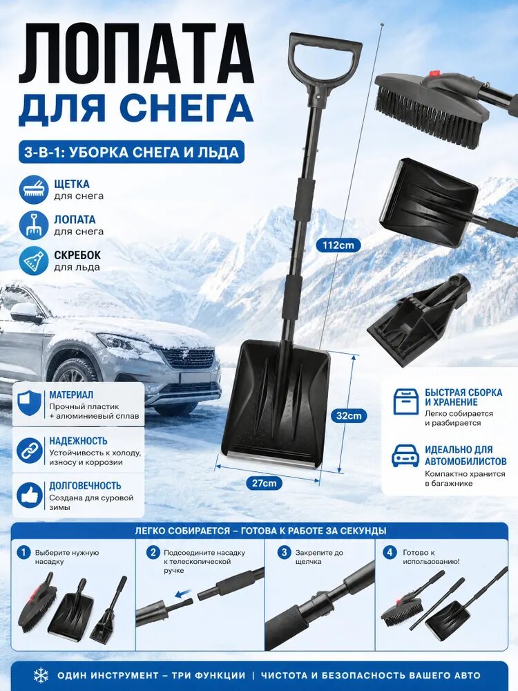 Лопата автомобильная универсальная 27 см, 3-в-1, с телескопической ручкой, черный