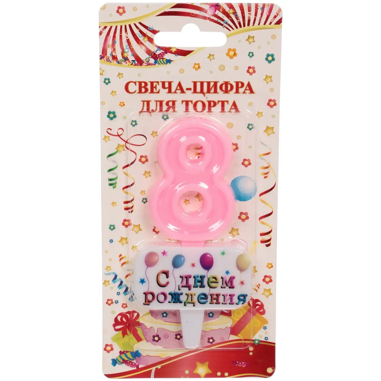 Свеча-цифра для торта '8', розовая, 5,5*4 см, праздничный декор