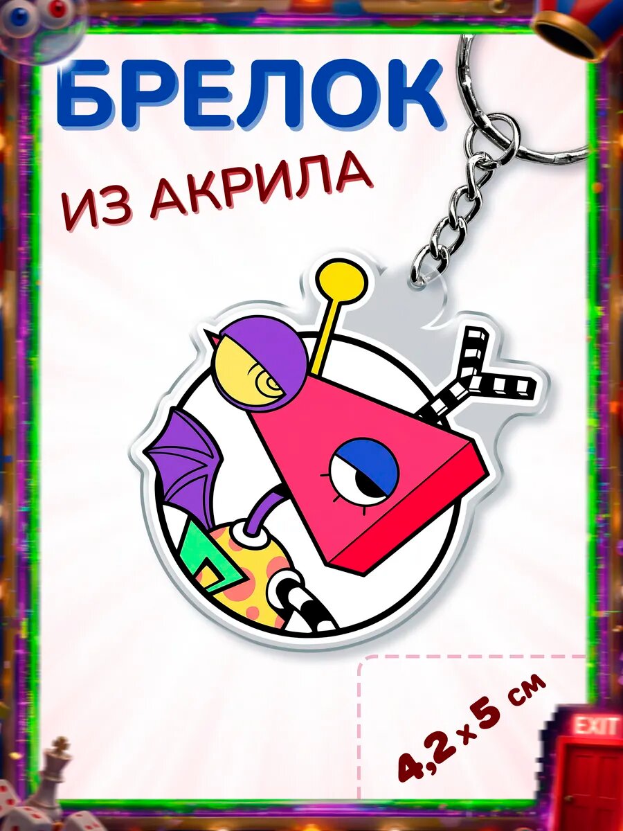 Брелок