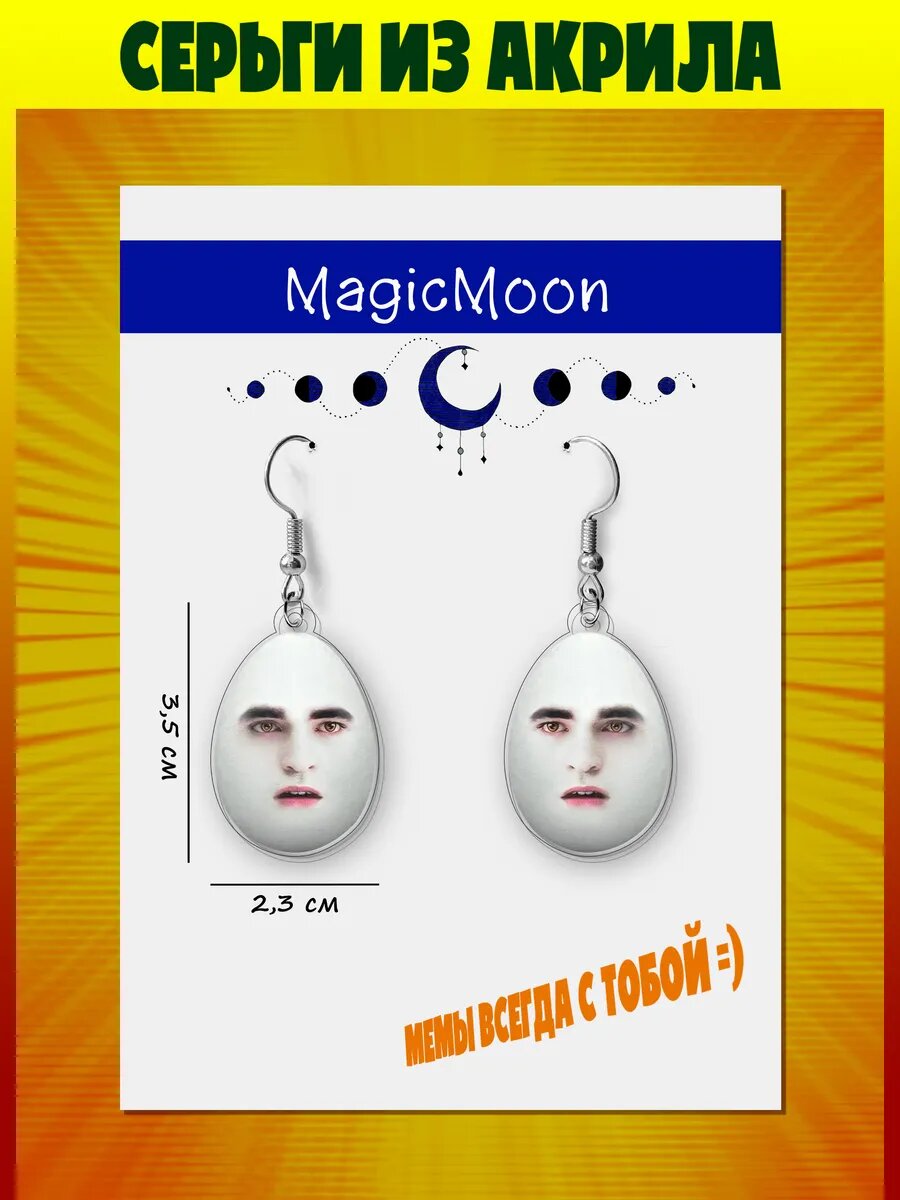 Серьги MagicMoon