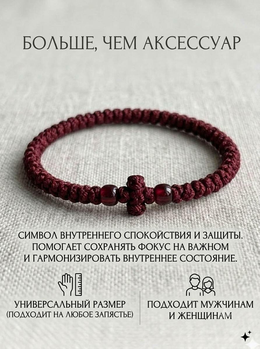 Браслет