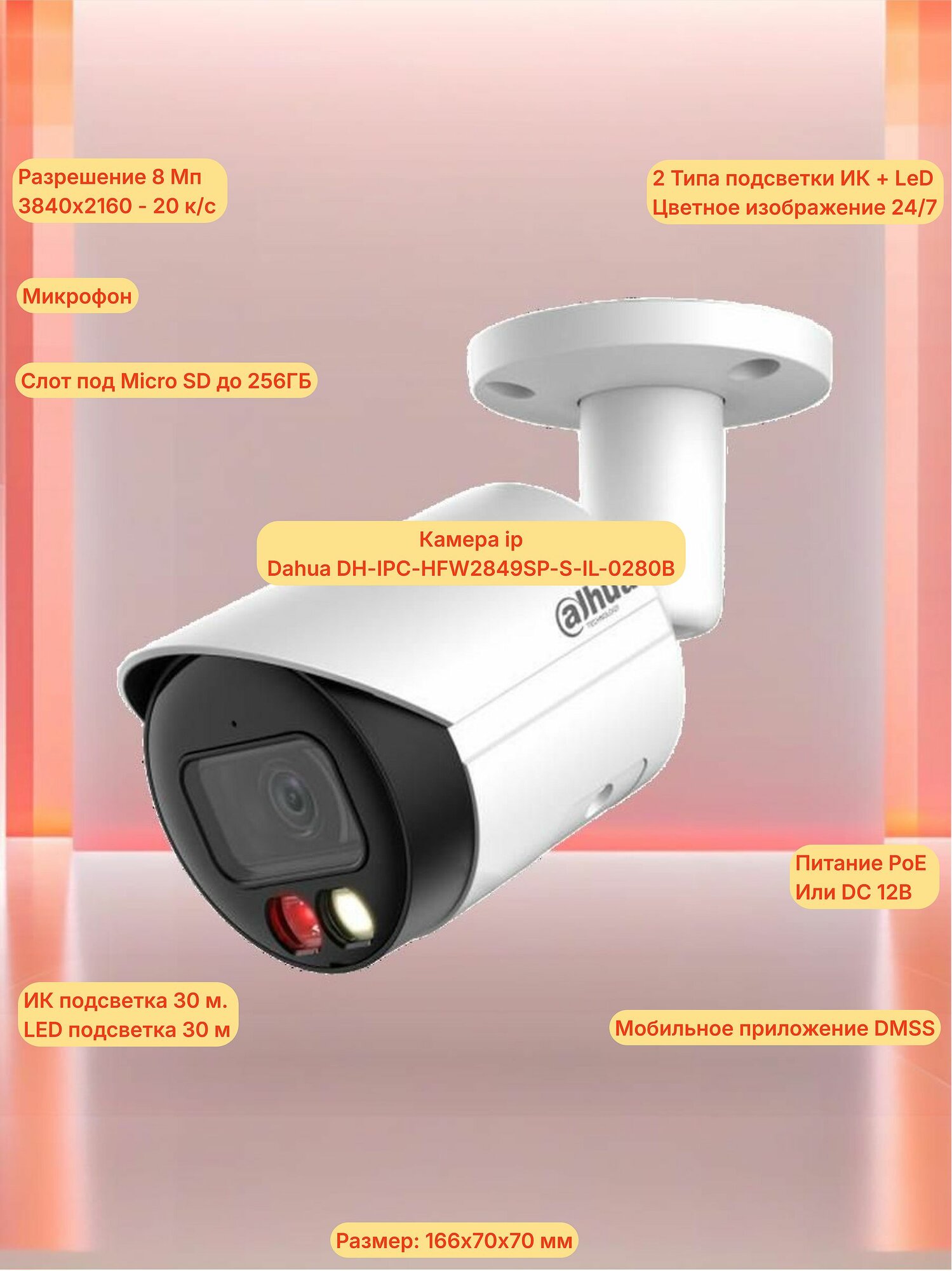 Dahua DH-IPC-HFW2849SP-S-IL-0280B IP-видеокамера 8 Мп, 2 типа подсветки, микрофон, слот под память
