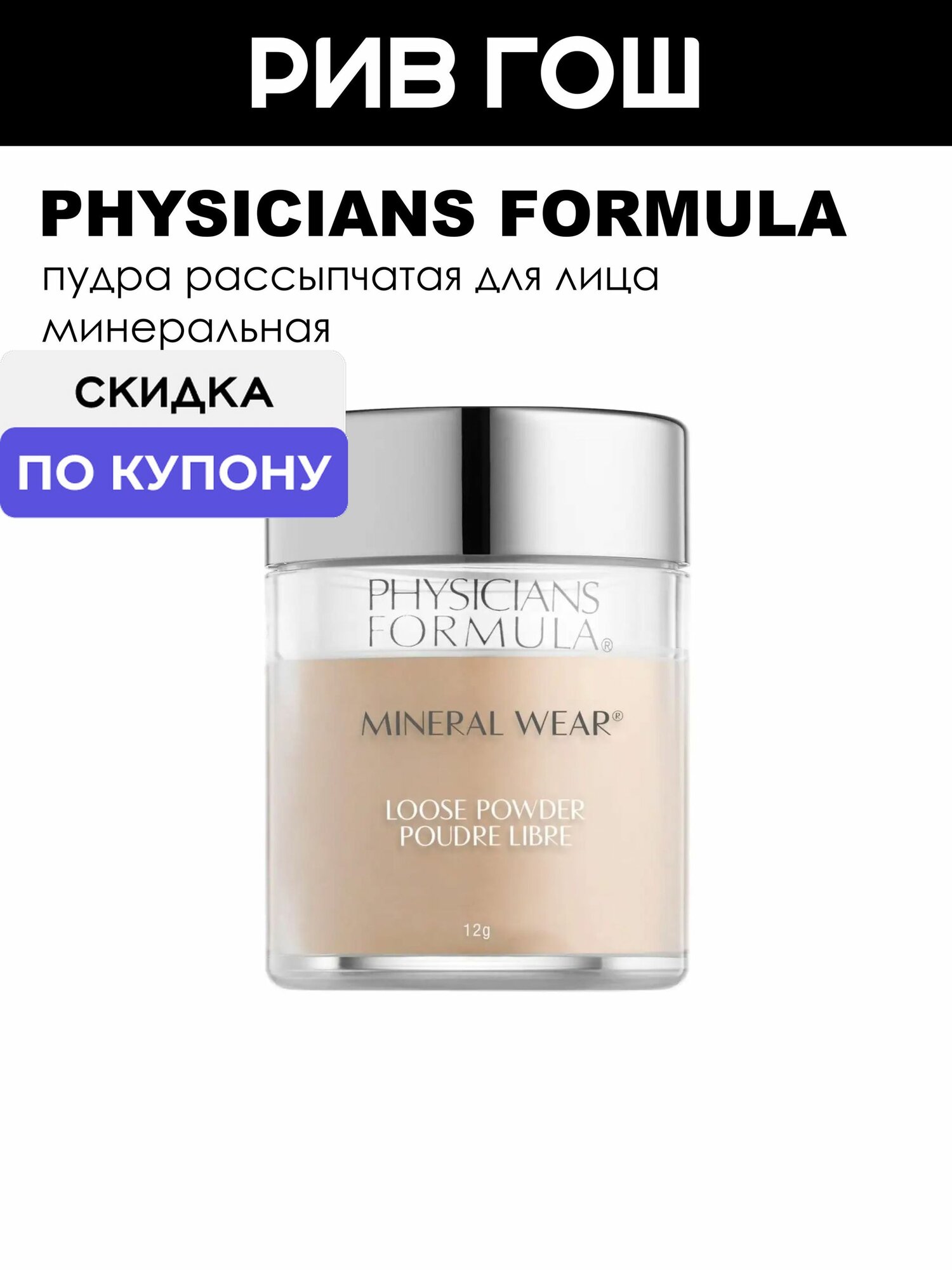PHYSICIANS FORMULA Пудра рассыпчатая для лица Mineral Wear Loose Powder минеральная, 12 г, Прозрачный