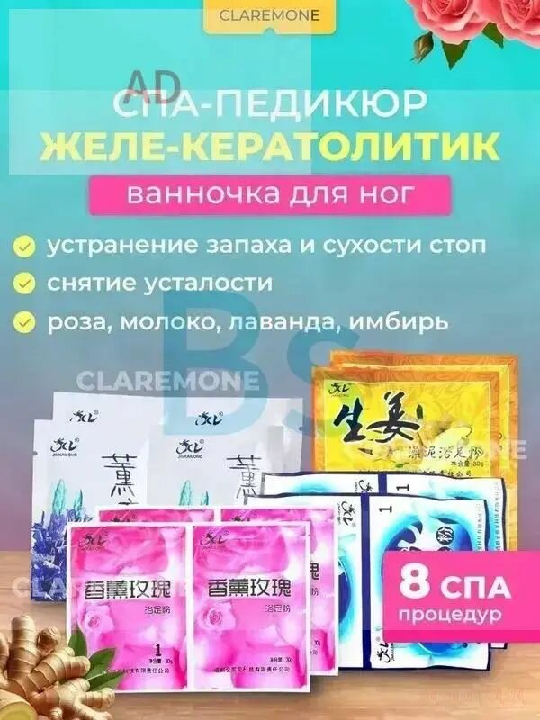 Ленивый кератолитик для пяток, ванночка для ног, набор 8 шт.