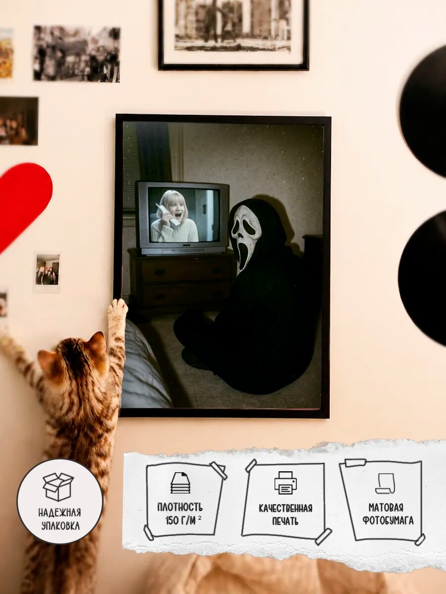 Постер на стену scream — фото 1