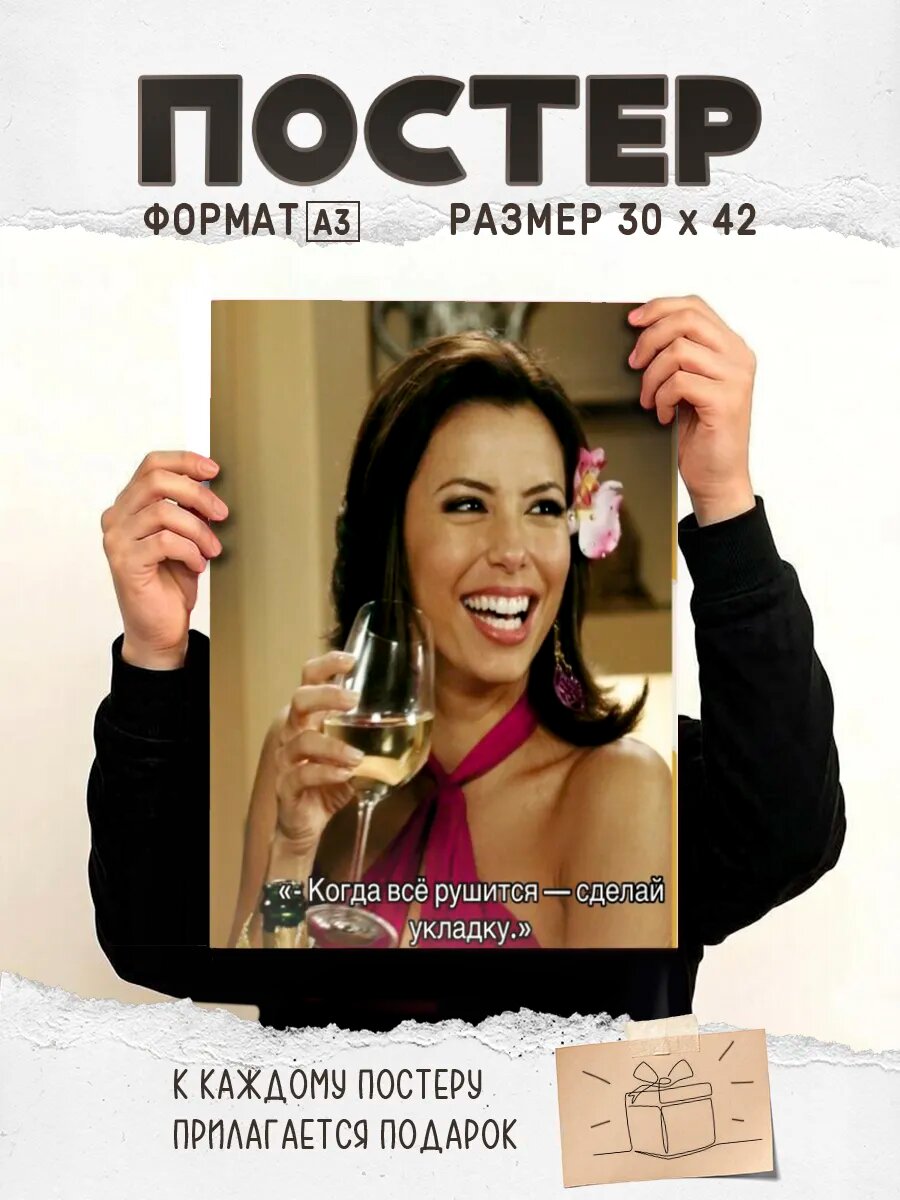 Постер на стену с Габриэль Солис — Desperate Housewives