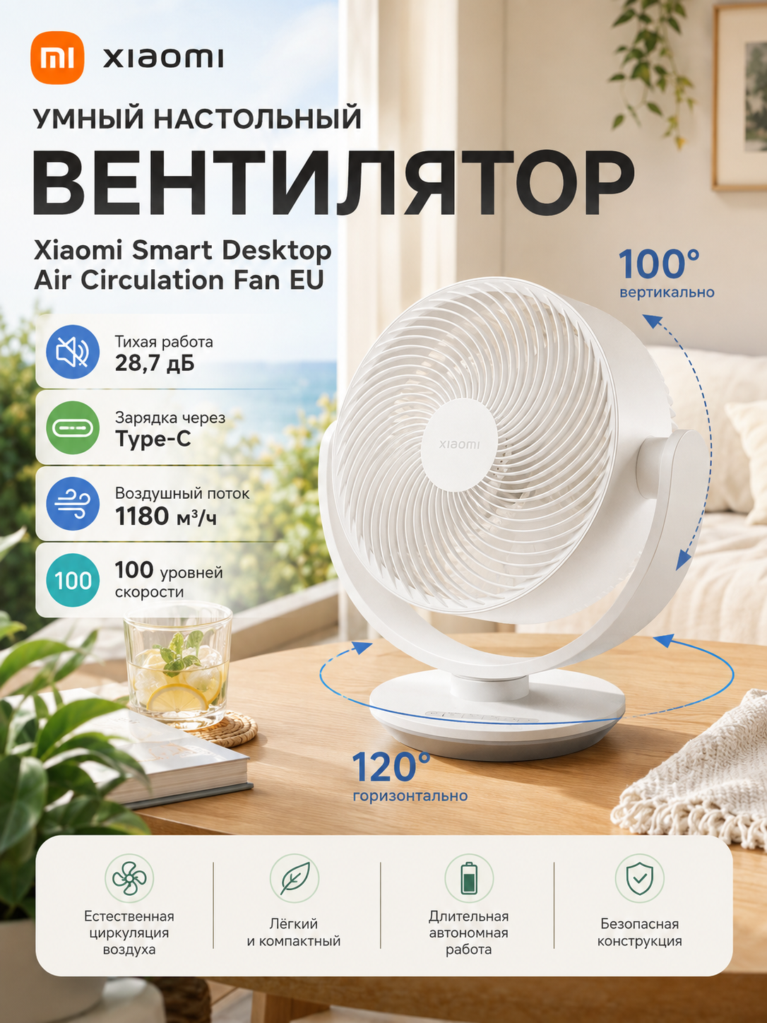 Умный настольный вентилятор Xiaomi Smart Desktop Air Circulation Fan EU BHR9872EU (BPLDS10DM), 18 Вт, белый，EAC