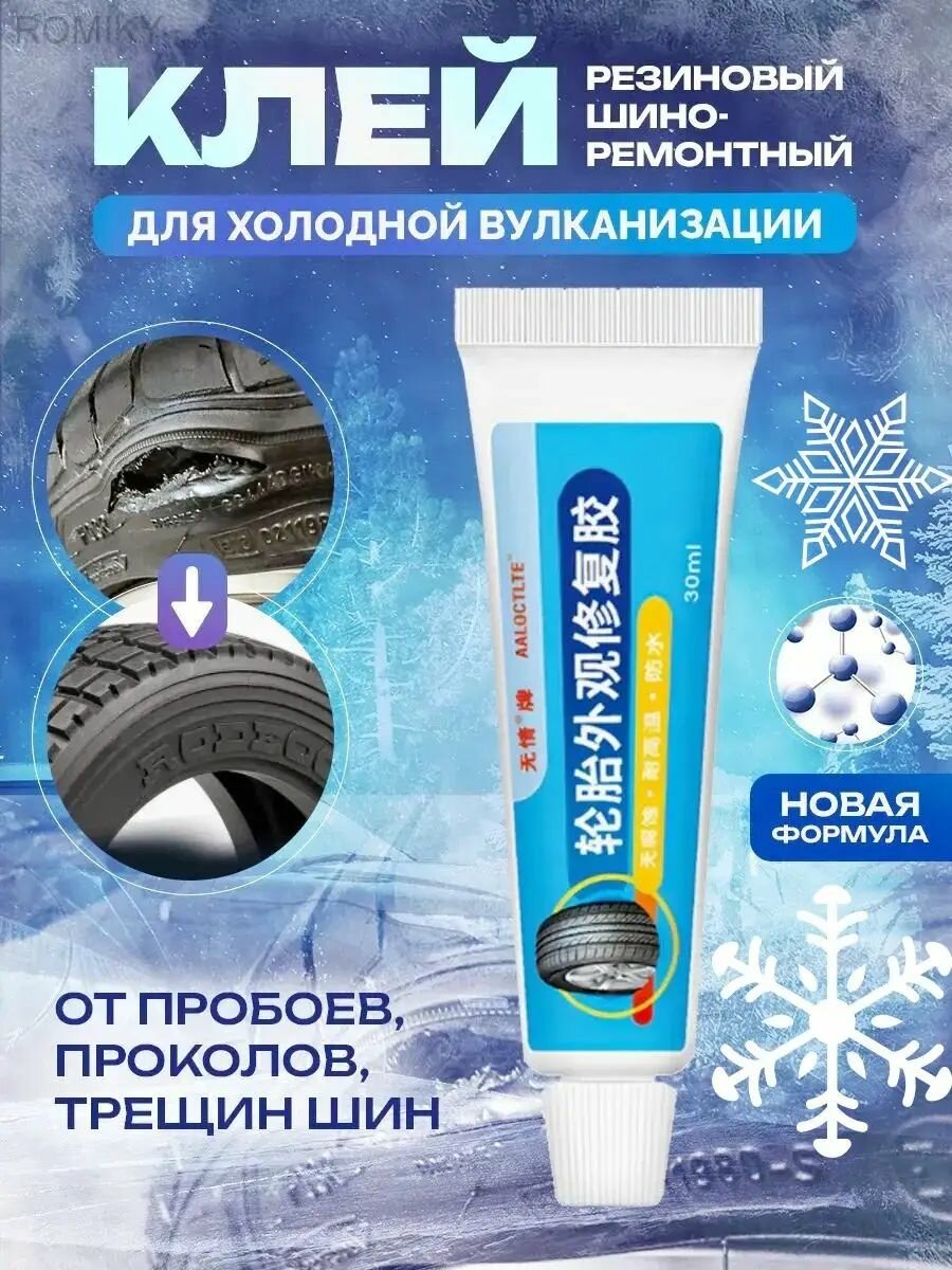 Клей автомобильный Готовый раствор, 30 мл, 1 шт.