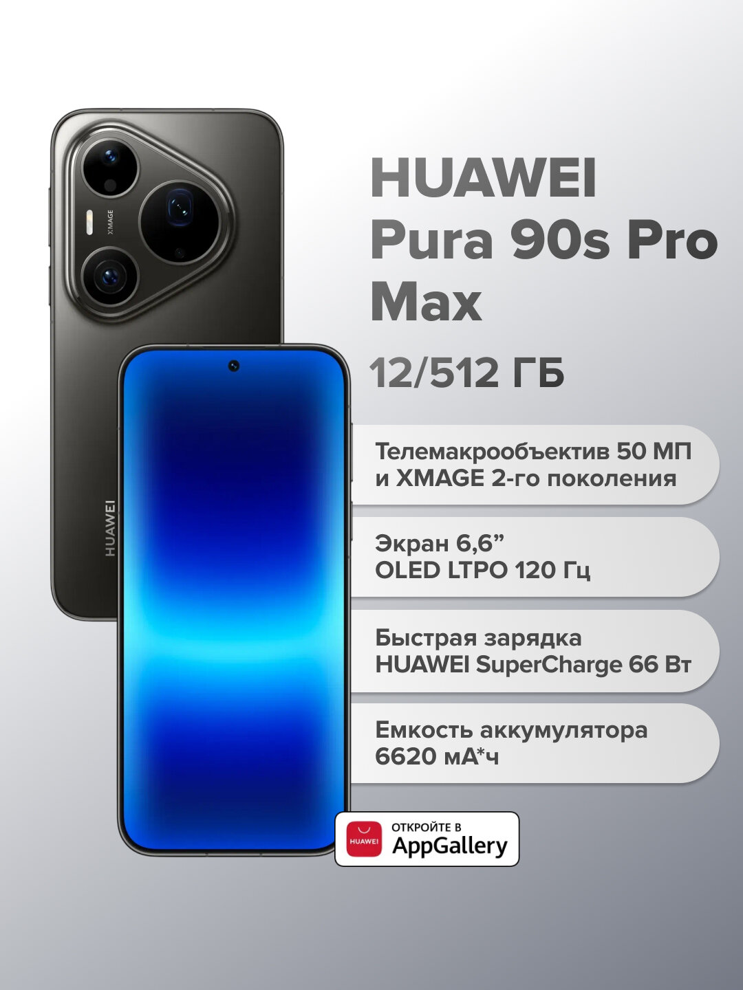Смартфон Huawei Pura 90s Pro Max, 12/512 ГБ, eSim, 200 МП телеобъектив, черный (51098YWX)